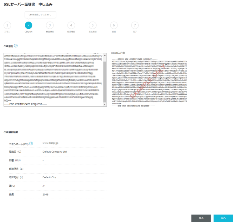 ConoHa の VPS にアルファ SSL を設定する手順 | Psychoco Laboratory
