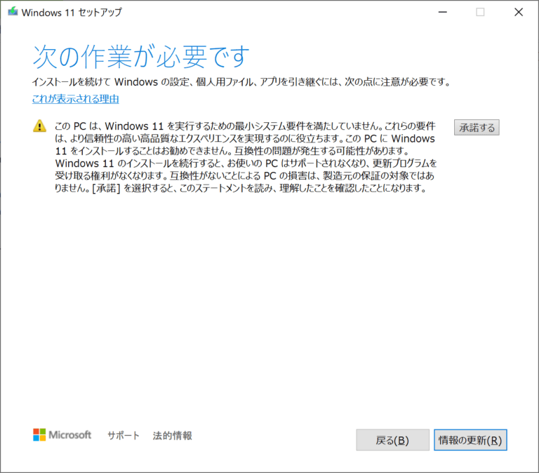 Surface Pro 4 に Windows 11 をインストールする方法 | Psychoco Laboratory