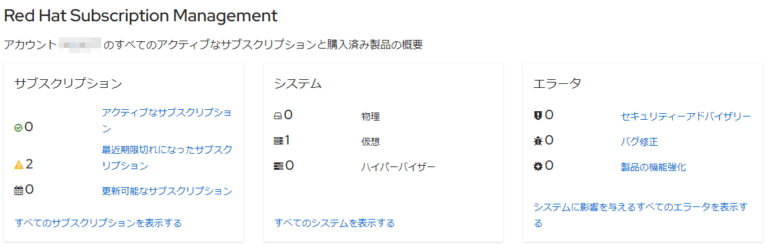 Red Hat Enterprise Linix 9 のサブスクリプションを更新する | Psychoco Laboratory