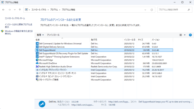 Dell の PC でドライバーエラー（iqvw64e.sys）が出る場合の対処法 | Psychoco Laboratory