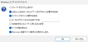 Windows 10 の PC をWindows 11（24H2）にアップグレードする方法 | Psychoco Laboratory