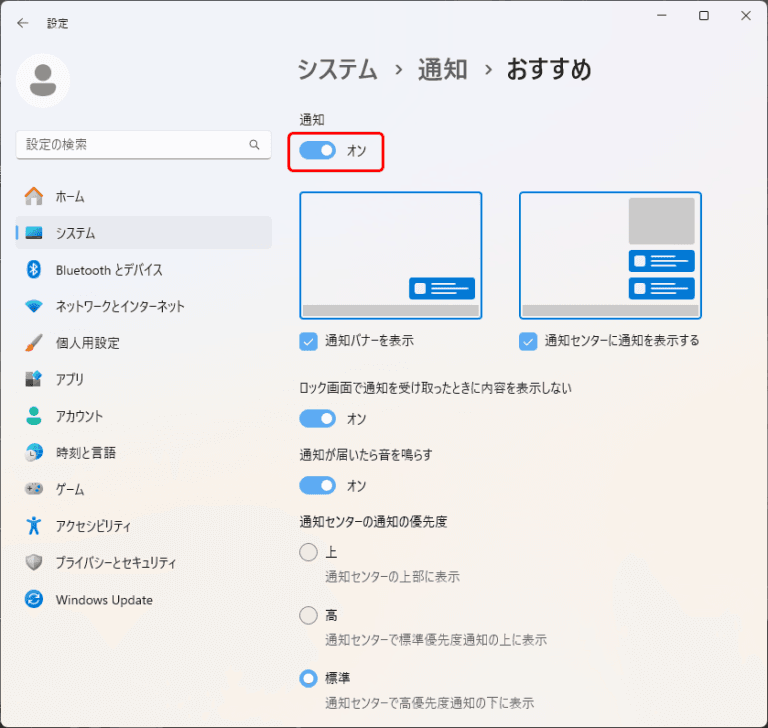 Windows 11（24H2）で「おすすめ」の通知を止める方法 | Psychoco Laboratory
